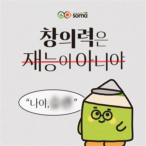 소마 사고력 수학 2025 소마 팔로우 이벤트 🎉 2025년에는 소마에서 보여주면 좋겠다 🎉 👉 여러분의 의견을 댓글로 자유롭게 남겨주세요 소마에서 어떤