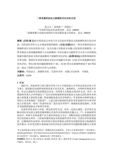 Pdf A Comparative Evaluation Method For Novelty Of Multiple