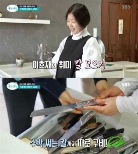 이효재 ‘좋은 아침서 이색 취미 공개 칼 모으기가 취미” 헉스