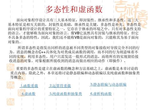 多态性和虚函数 谭浩强C word文档在线阅读与下载 无忧文档