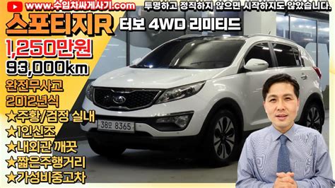 5분 중고차 Suv 스포티지r 4wd 터보 화이트 가성비중고차 완전무사고 무한최저가 최대한 저렴하게 어디 Ft수입차싸게사기