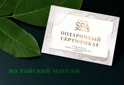 Подарочные сертификаты в спа салон «Стихия SPA» Москва