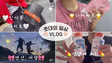 Vlog 🌊펜션 풀빌라 수영장에서 놀고 먹는 븨로그🥰🥩🍖 다이어터 먹방🥨 영양제 추천 업무 후 독서📚 Youtube