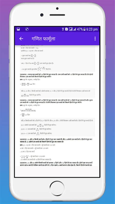 math formula in hindi with example для android — Скачать