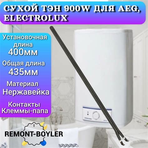 Тэн сухой 900W, шпилька, L-400мм для Electrolux, AEG купить на OZON по ...