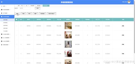 java毕业设计 基于java的智慧养老院管理系统，基于springboot vue的养老院管理系统（附源码数据库文档资料） 智慧养老院管理