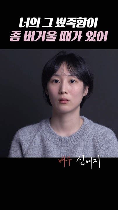 나 너네집 몰래 쫓아갔었어 독백프로젝트 독백연기 젠더프리 오디션연기 Youtube