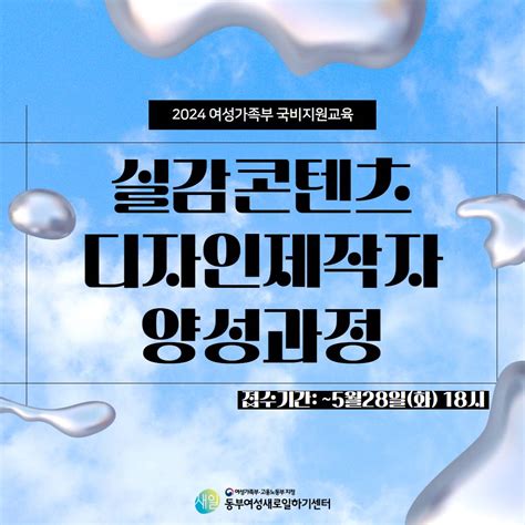 국비지원동부여성발전센터 실감콘텐츠 디자인제작자 양성과정 교육생 모집 공모전 대외활동 링커리어