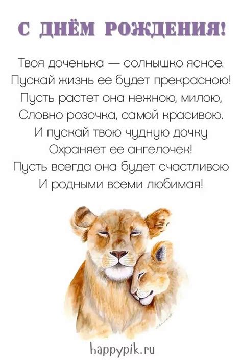 Открытки С днём рождения дочери для мамы 85 шт С днем рождения