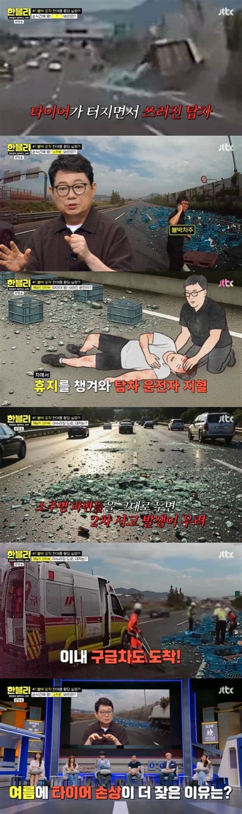고속도로에 소주병 와르르무더위에 탑차 타이어 터져 폭탄 터지는 소리 났다 한블리 별별tv 스타뉴스