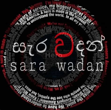 සැර වදන්sara Wadan