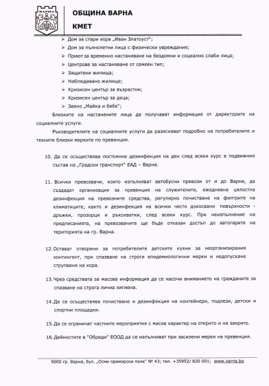 Заповед на кмета на община Варна за временно преустановяване на дейността на детските градини