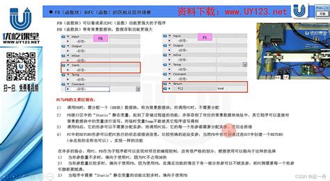 14 9 fb（函数块）和fc（函数）的区别及应用场景 函数块和函数的区别 csdn博客