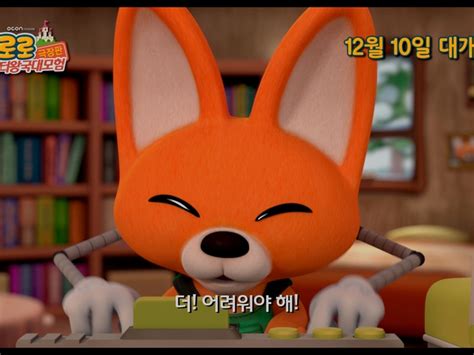 뽀로로 극장판 컴퓨터 왕국 대모험 상세정보 씨네21