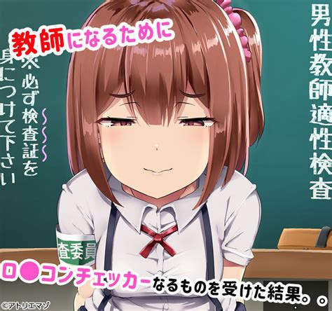 男性教師適正検査