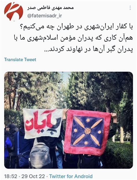 محمد مهدی فاطمی صدر On Twitter حرف ما با ابطال‌طلب‌های گبرتبار ایرانی چه است؟ هم‌آن که پدر ما