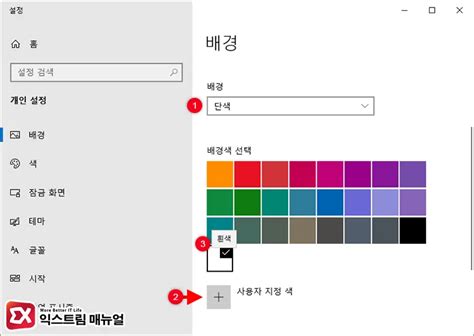 윈도우10 바탕화면 아이콘 글씨 색상 변경하는 2가지 방법 익스트림 매뉴얼