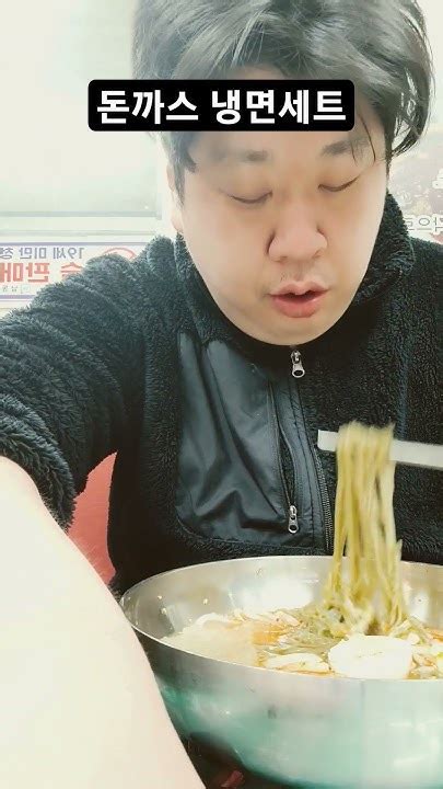 돈까스 냉면 냉면먹방 물냉면 Youtube