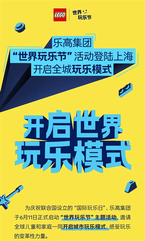 乐高世界玩乐节登陆上海 Socialbeta