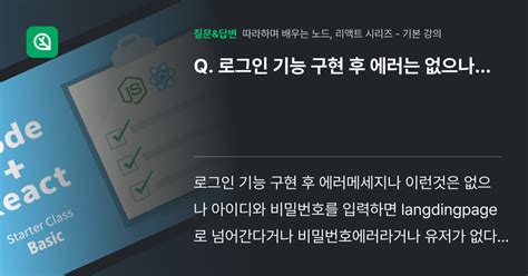 로그인 기능 구현 후 에러는 없으나 인프런 커뮤니티 질문and답변