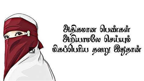 அதிகமான பெண்கள் அறியாமலே செய்யும் மிகப்பெரிய தவறு இதுதான் Youtube