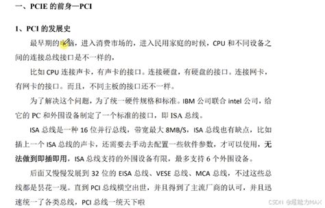 Pcie总线技术 扫盲 Pcie上游交换机端口 Csdn博客