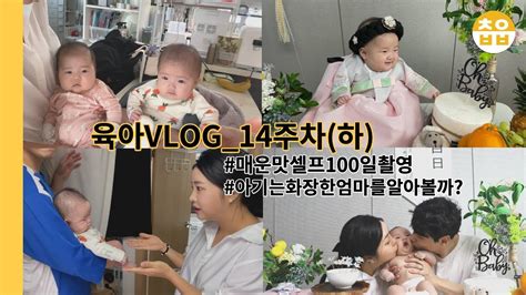 육아vlog 현실육아일상 멘탈 탈탈 셀프 일촬영 아기는 화장한 엄마를 알아볼까 YouTube