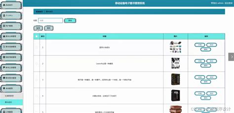 springboot java node python php移动设备电子图书管理系统【2024年毕设】 csdn博客