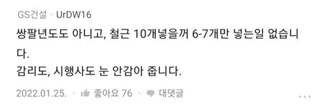 블라인드 블라블라 Gs 건설 사태보다가 감리는 책임이없는거야