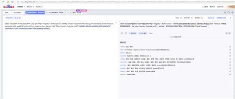 1panel商店安装软件失败，docker Pull、docker Search 无法使用的解决方案 1panel 社区论坛