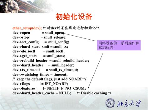 ppt linux 操作系统分析与实践 第九讲：网络设备驱动程序 powerpoint presentation id 4740427