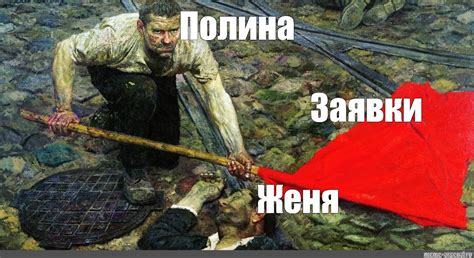 Создать мем "знамя победы, красное знамя, гелий михайлович коржев ...