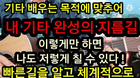 기타완성의 지름길 중상급자의 길 체계적인 교육방법 기타교재 안내 1통기타의 완성교재 2멜코리연주법 교재 초급자용ㆍ중급자용ㆍ