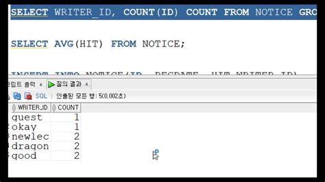 오라클 데이터베이스 SQL 강의 강 집계 함수와 GROUP BY YouTube