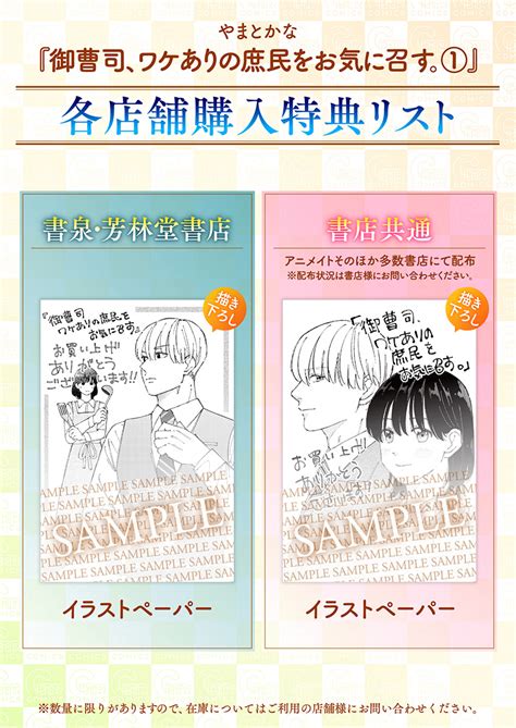 御曹司、ワケありの庶民をお気に召す。① Citr Comics Got