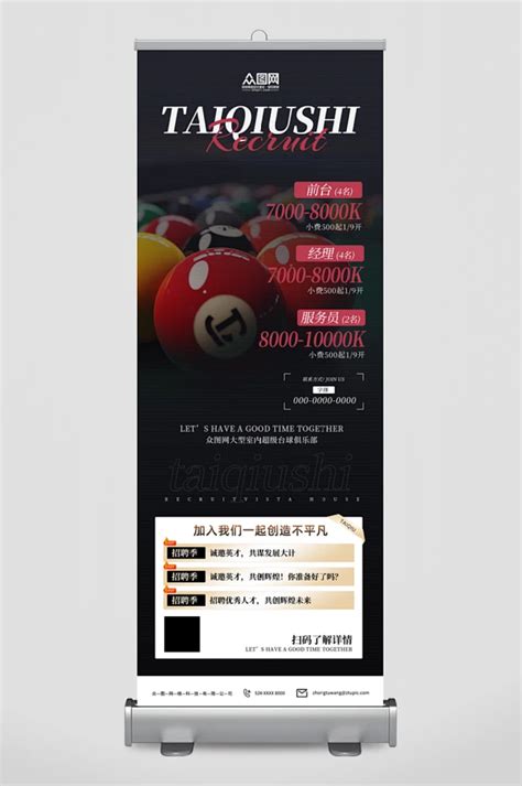 台球馆会所招聘展架易拉宝 花瓣网