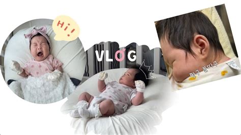 Vlog 곧 50일 되는 조카 보러 온 이모의 1박2일 육아체험 이모 괜찮아 Youtube