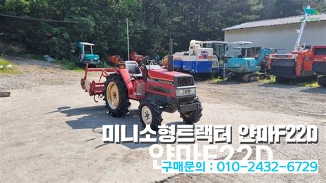 신바람 중고기계밴드 남현건설기계 회원님 미니소형트랙터 얀마f22d 판매 중고트랙터 경운기 관리기 스키로더 굴삭기 화물트럭
