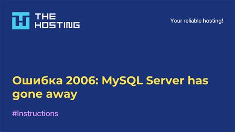 Ошибка 2006 Mysql Server Has Gone Away