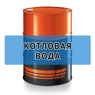 Котловая вода – купить подготовленную воду 💧 для систем отопления оптом ...