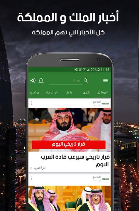 أخبار السعودية العاجلة Apk Download For Android Latest Version
