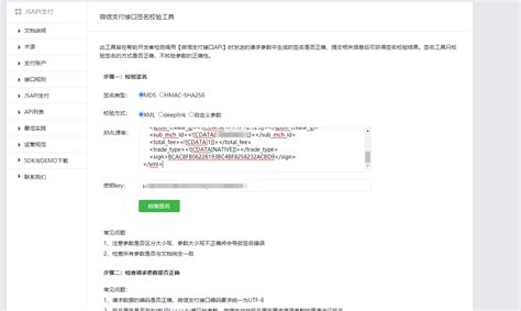 微信支付签名错误解决方法 微信支付 签名错误 请检查后再试 csdn博客
