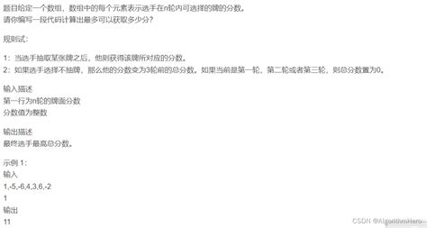 2023华为od机试 python【玩牌获取的最高分】 华为机试python3 玩牌高手 csdn博客