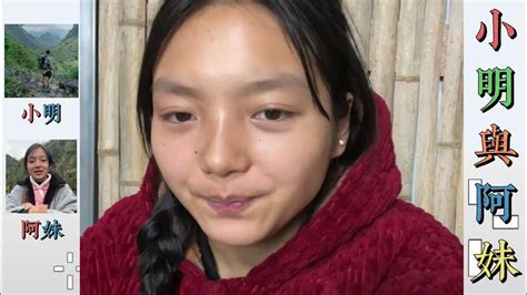 小明與阿妹：阿妹爸爸介紹的相親對象，在阿妹村裡面挑撥是非，揚言小明過來了要打小明，阿妹不知道該怎麼辦了。 【松哥】 Youtube