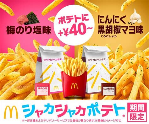 初音ミクとマックがシャカシャカポテトでコラボ！ミクの日にサプライズ発表！猫の日にはスペシャル動画公開【マクドナルド】 買い物ウォッチ