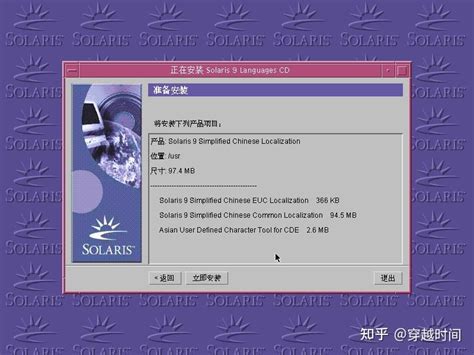 穿越时间·sun Solaris 9操作系统安装，大多数人都没有的开箱体验 知乎