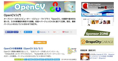 画像処理をやるなら知らないと損！opencvがわかる資料まとめ