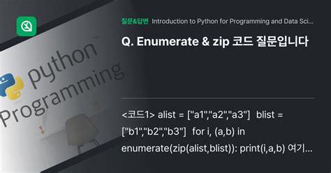 Enumerate And Zip 코드 질문입니다 인프런 커뮤니티 질문and답변
