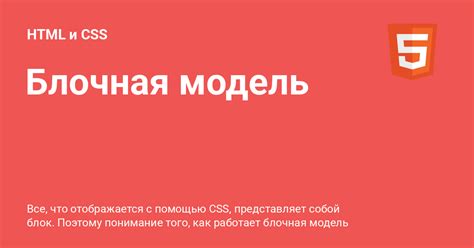 Блочная модель HTML и CSS с примерами кода