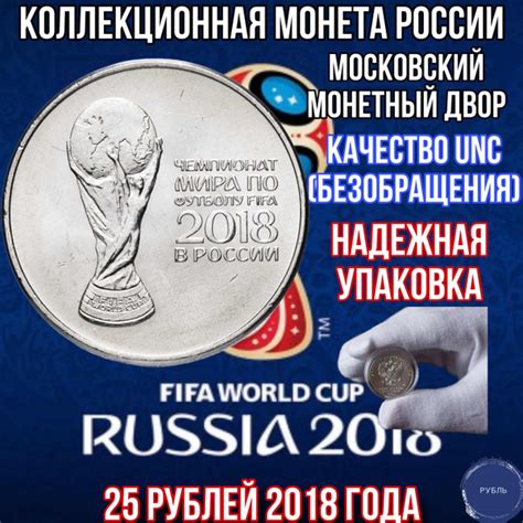 Коллекционная монета России 25 рублей, ЧМ по Футболу (КУБОК) 2018 FIFA ...